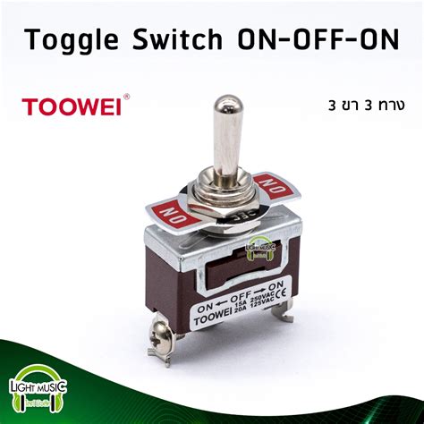 Toggle Switch Toowei T701c 3 ขา 3 ทาง On Off On สวิทโยก สวิทช์โยก