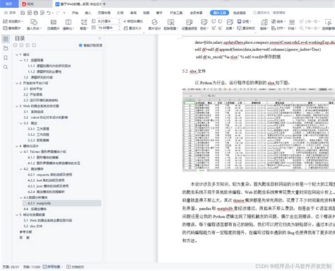 基于web的爬虫系统设计与实现 毕业论文 查重修改版论文 项目源码及数据 javaweb爬虫项目代码 csdn博客