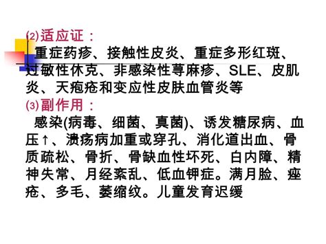皮肤病的治疗 内用药物治疗 外用药物治疗 物理治疗 皮肤外科治疗 第一节 内用药物治疗 1 抗组胺药： 1 H 1 受体拮抗剂 毛细血管