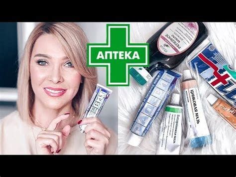 ДЕШЕВЫЕ АПТЕЧНЫЕ СРЕДСТВА ДЛЯ КРАСОТЫ ОТ НАС ИХ СКРЫВАЮТ ТАТЬЯНА РЕВА ...