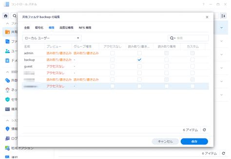 Time Machineでnasにバックアップをする方法 Time Machineでnasにバックアップをする方法
