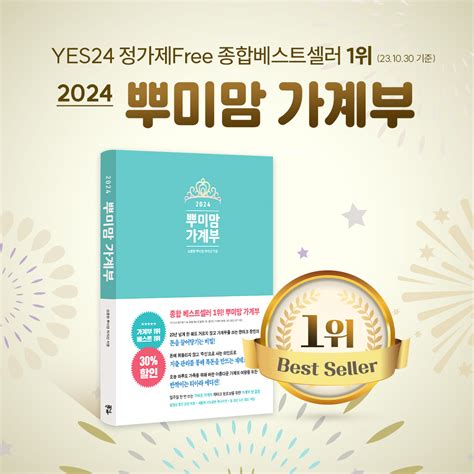 20년 넘게 가계부를 써온 뿌미맘의 출간 즉시 베스트셀러 1위 시원북스