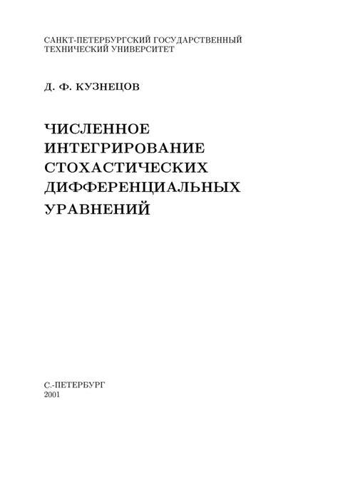 Pdf Numerical Integration Of Stochastic Differential Equations 2001