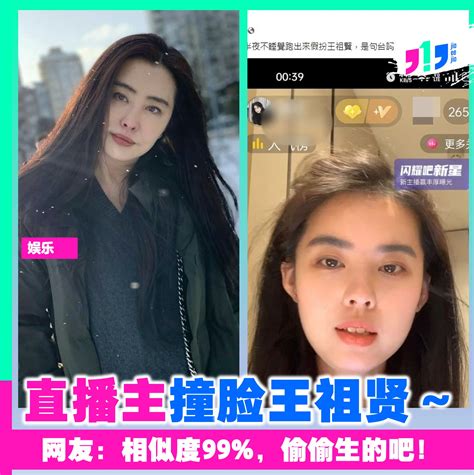 919 23岁直播主长得太像 王祖贤 ，吓坏网友：相似度99，偷偷生的吧！ 56岁 王祖贤