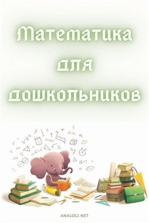 Распечатать задания по математике для дошкольников Аналогий нет