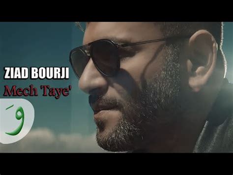 Ziad Bourji - Mech Taye' [Official Music Video] (2018) / زياد برجي - مش ...