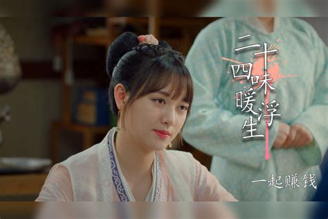 二十四味暖浮生：与其同众人恶意竞争，不如成为联盟一起赚钱