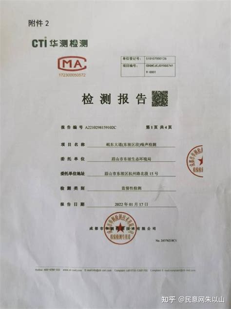 检测公司违法检测噪音被当事人举报 ——被举报人是香港中央結算有限公司控股的成都市华测检测技术有限公司 知乎
