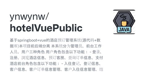 Github Ynwynwhotelvuepublic 基于springbootvue的酒店预订管理系统源代码数据库本项目前后端分离 本系统分为管理员、前台工作人员、用户三种