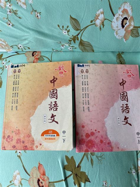 啟思中國語文中一上下冊第四版 興趣及遊戲 書本 文具 教科書 Carousell