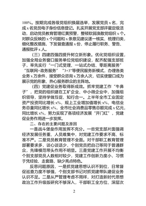 2023年上半年书记抓基层d建工作述职报告 党务党建 公文易网