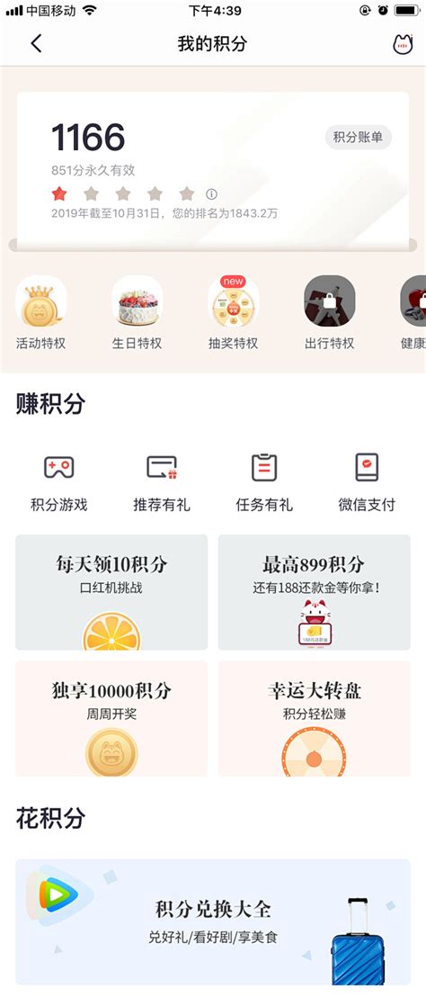 招行我的积分