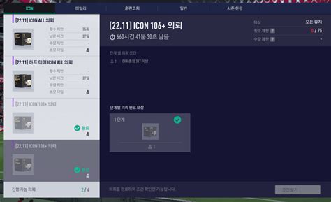 이번엔 106 에이전트 아이콘 Ea Fc 온라인 에펨코리아