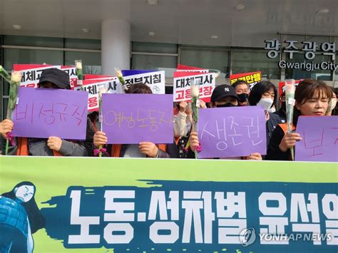 광주지역 노조·정당·시민단체 여성노동정책 규탄 연합뉴스