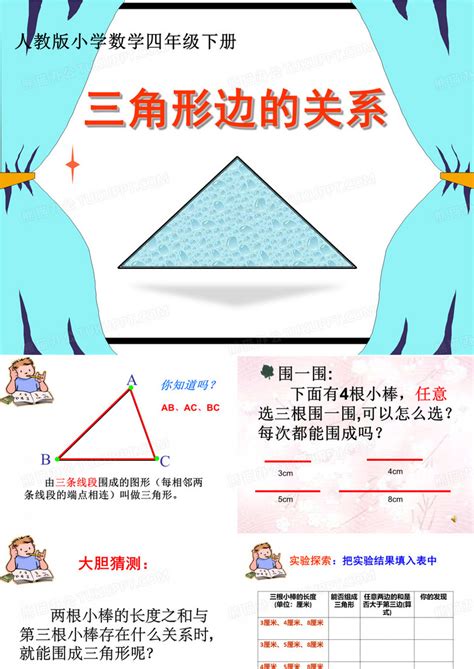 三角形三边的关系ppt模板下载编号qgbokpbx熊猫办公