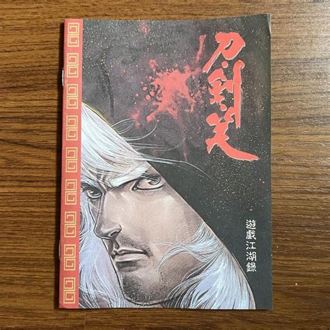 【my便宜二手書 Be】刀劍笑 遊戲江湖錄 露天市集 全台最大的網路購物市集