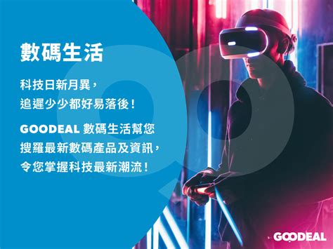 Goodeal 早早鳥