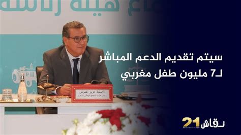 اجتماع زعماء الأغلبية أخنوش كان مناسبة لمناقشة مردودية الحكومة خلال