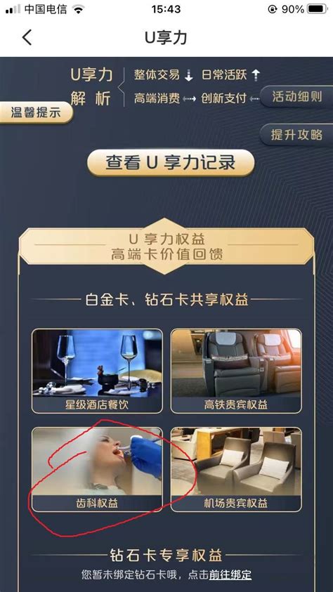 云闪付app 1元洗牙 最新线报活动 教程攻略 0818团
