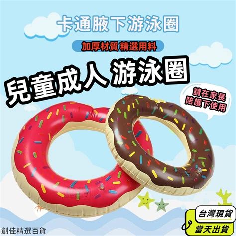 🔥台灣現貨當天出貨🔥卡通兒童游泳圈 打氣游泳圈 腋下浮圈成人款充氣泳圈游泳圈 夏天游泳必備 水上樂園必備 游泳 蝦皮購物