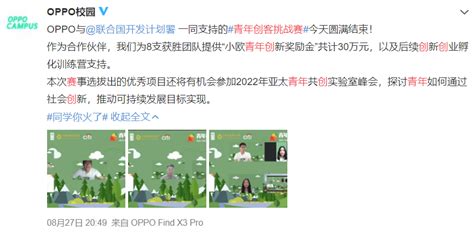梦幻联动！oppo与联合国开发计划署合作，助力青年创客挑战赛创新