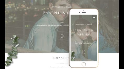 Умный свадебный сайт приглашение на свадьбу Валерия и Ирины Youtube