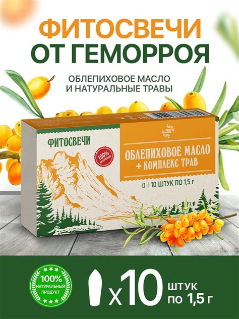 Свечи от геморроя ректальные фитосвечи с облепиховым маслом купить на