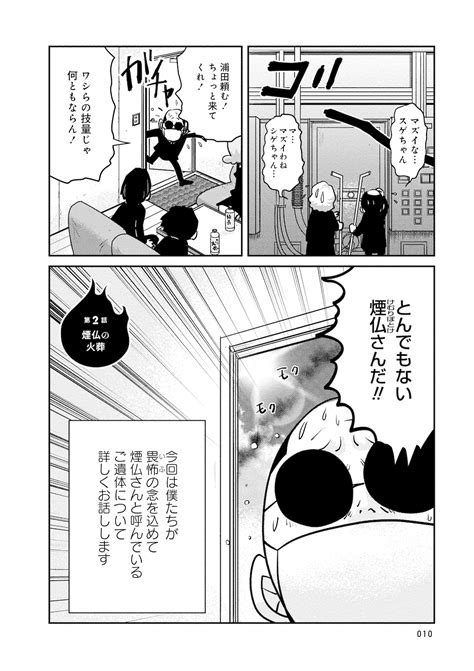 「とんでもない『煙仏』さんだ！」消防車まで駆けつける事態に火葬場職員が思わずパニックを起こした壮絶体験（＋αオンライン編集部） ＋α