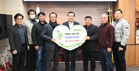 효문동 체육회 이웃돕기 성금 전달울산광역매일 울산시민과 함께 만들어 가는 우리신문