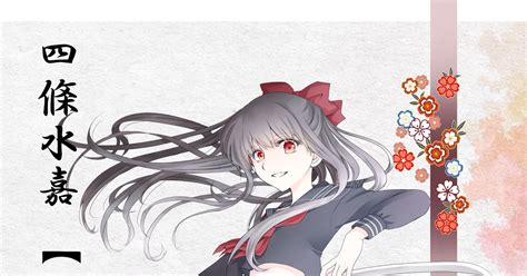 夏闘乱2014】 【夏闘乱2014】四條水嘉【西軍】 季良のイラスト Pixiv