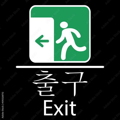 흑색 바탕에 녹색 네모 안에 흰색 문자 픽토그램과 녹색 왼쪽으로 가는 화살표가 흰색으로 국문과 영문으로 출구를 알리는 포스터 Stock Illustration Adobe