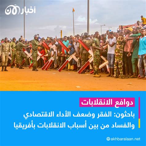 أفريقيا والانقلابات العسكرية هل أصبحت أكثر تتابعًا في القرن الـ21؟