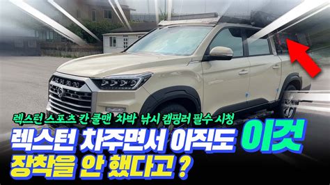 렉스턴 차주라면 한 번쯤은 관심 가져본 적재함 튜닝 슬라이딩커버 벙커롤바 국내생산 디자인도 완벽👍 Youtube