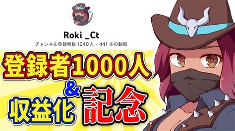 【祝収益化】収益化記念配信‼ Youtube
