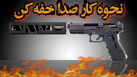 صدا خفه کن دقیقا چطور عمل میکنه؟ صدا خفه کن معایبی هم داره که باید