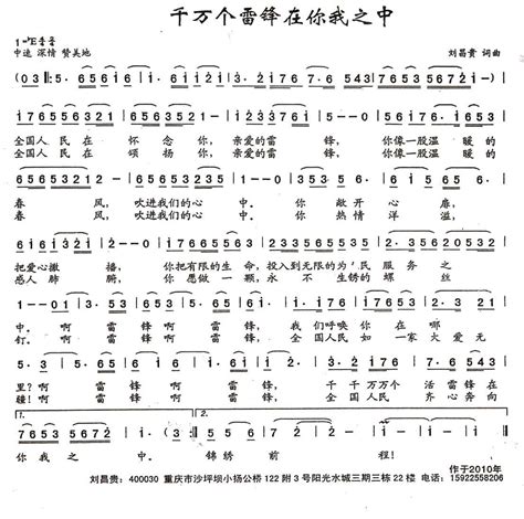 千万个雷锋在你我之中 穆红梅 歌谱 简谱