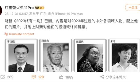 财新再触雷，胡舒立微博清空 八阕