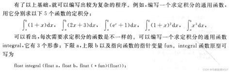 定积分计算（谭浩强c语言第5版p272）c语言定义一个函数计算一元函数的积分 Csdn博客