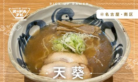 降り注ぐ贅沢な味わい ヌードルナビ（noodle Navi）