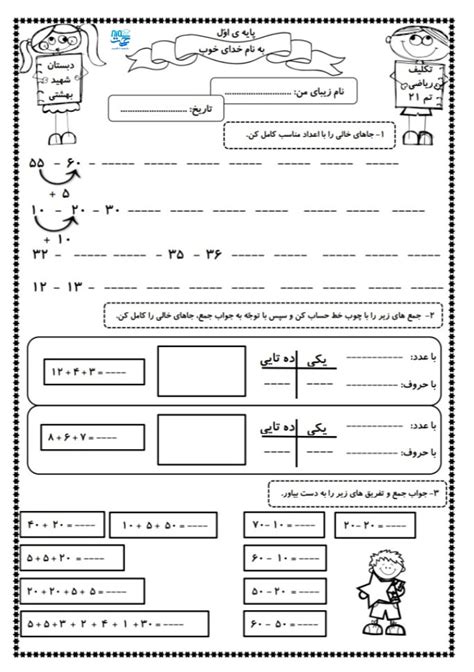 آزمون و نمونه سوال تم 21 ریاضی اول ابتدایی