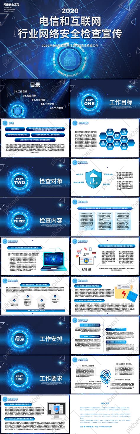 Blue Network Security Information Promotion Lecture Ppt Template Pptx Powerpoint Free Download
