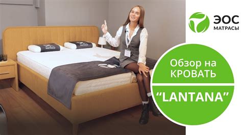 Кровать в стиле Баухаус ЭОС Lantana | Обзор кровати - YouTube