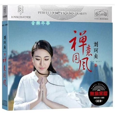 劉珂矣專輯 半壺紗 禪意國風 附 董貞金曲無損碟片3CD 全新未拆 蝦皮購物