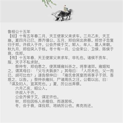 雍糾之亂漩渦下的魯桓公十五年 每日頭條