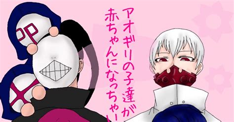 東京喰種 アオギリの子達が赤ちゃんになっちゃいました。 はるめり羊のイラスト Pixiv