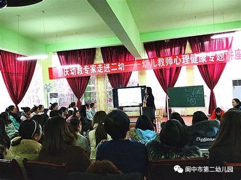 二幼幸福从心开始教师心理健康专题讲座