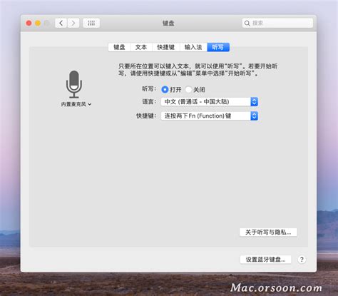 Mac入门科普：如何在 Mac 上开启语音输入转文字 哔哩哔哩