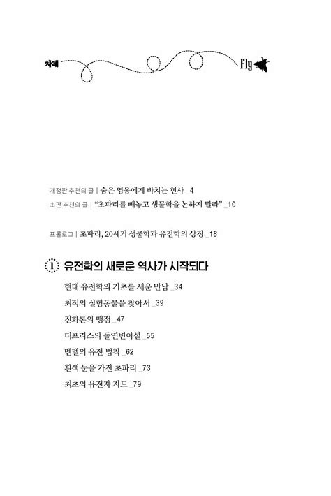 알라딘 미리보기 초파리