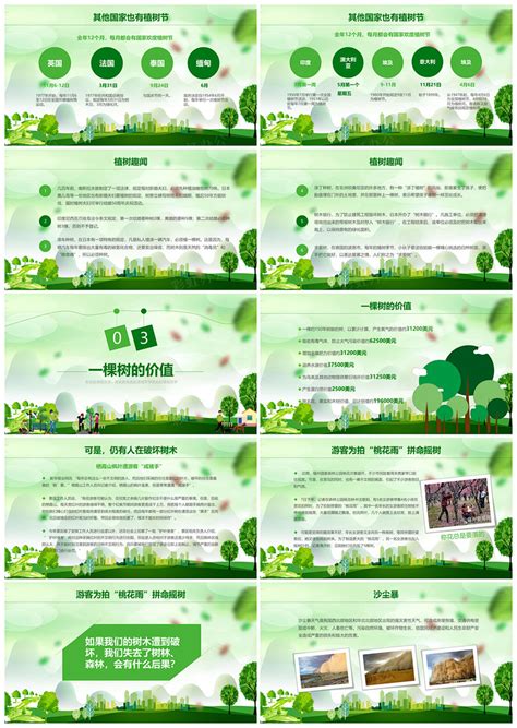 清新简约植树节主题班会ppt模板 彩虹办公