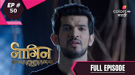 Naagin Marathi नागिन Episode 50 14 December 2020 Youtube